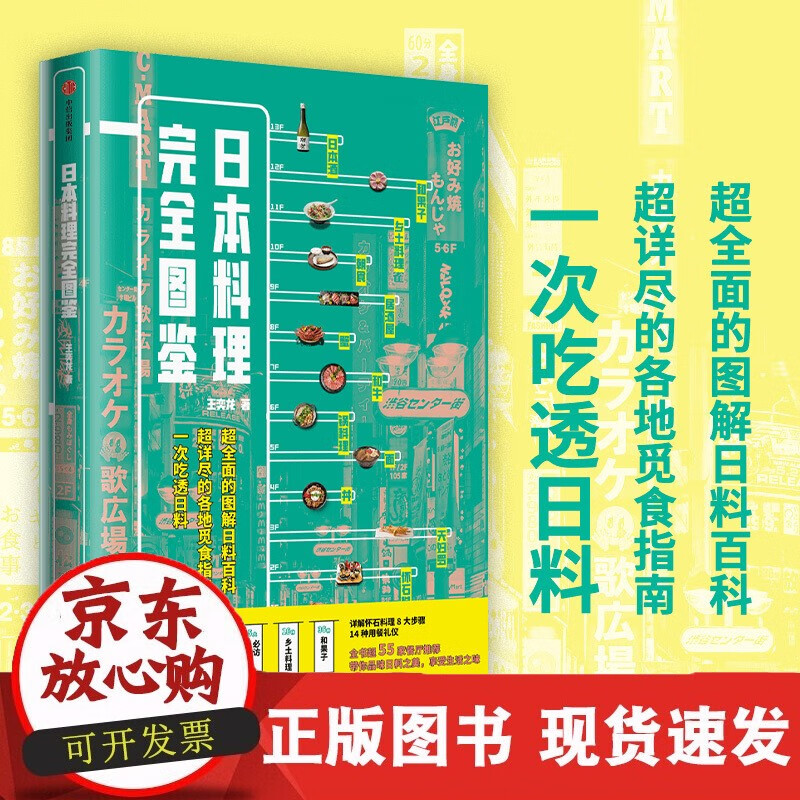 速发 日本料理完全图鉴