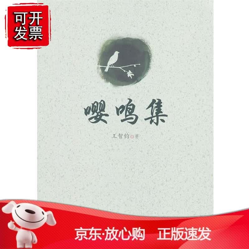 嘤鸣集