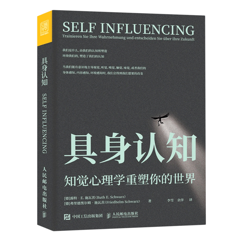 【书籍】具身认知(知觉心理学重塑你的世界)
