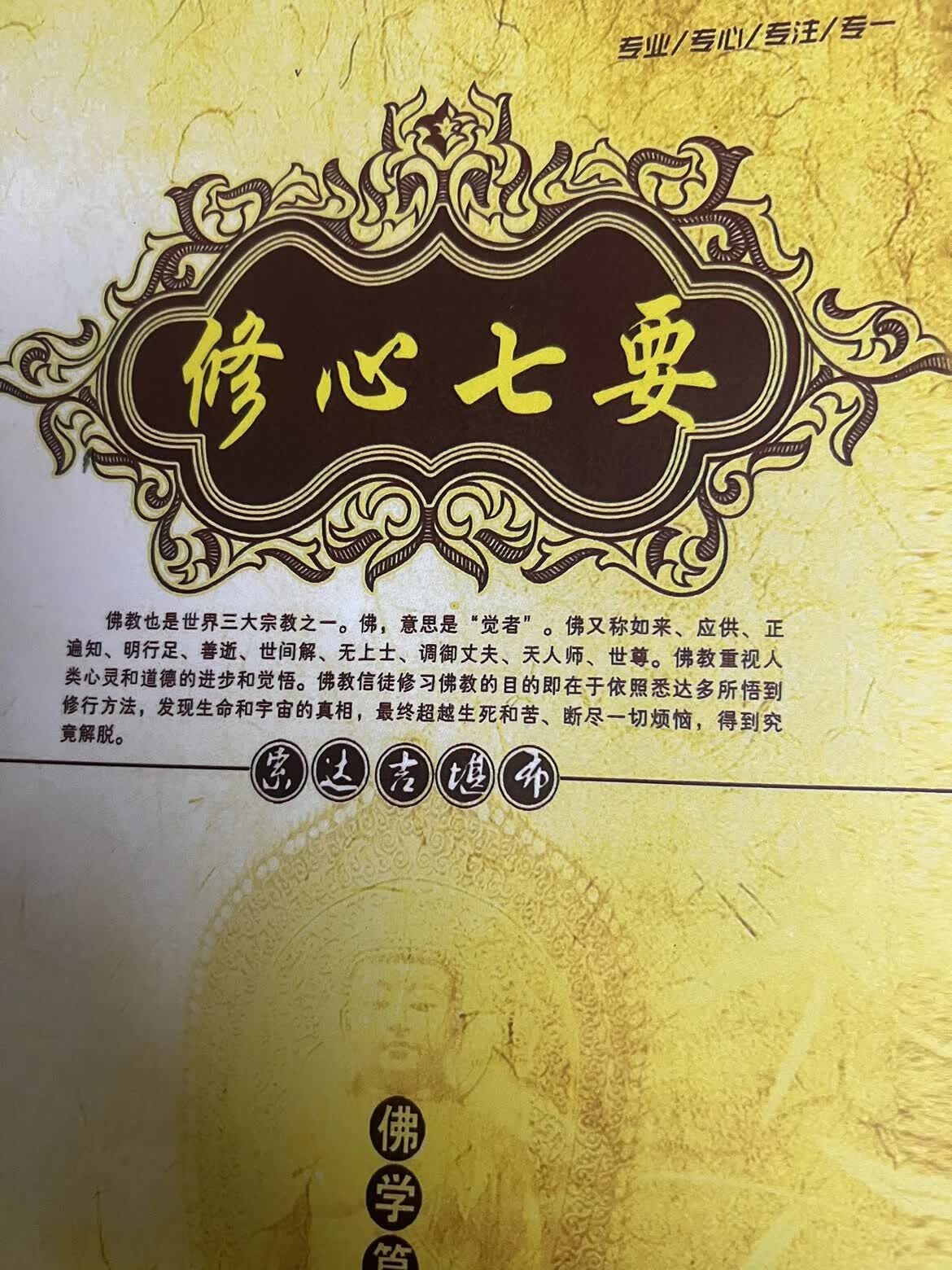 特级收藏 修心七要