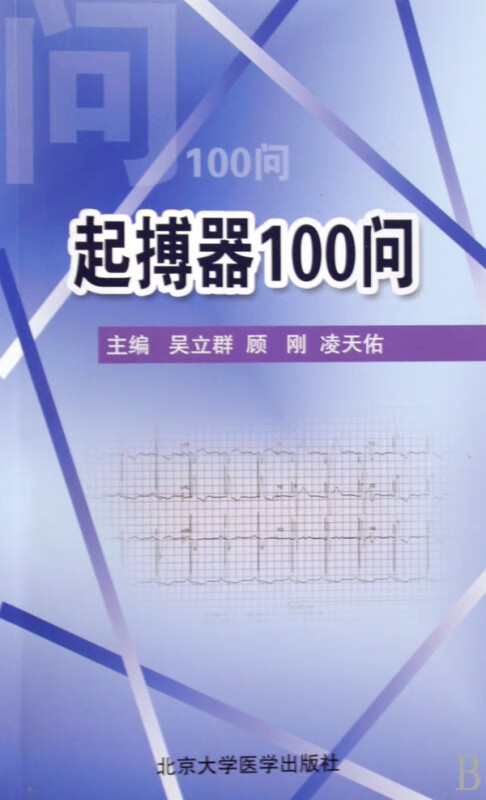 起搏器100问