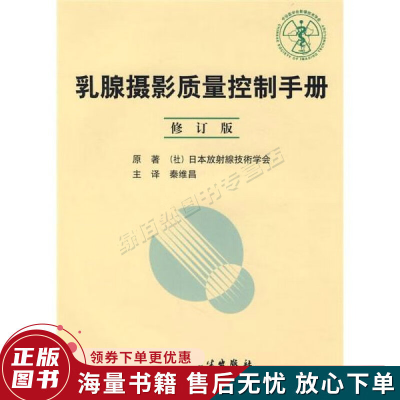 乳腺摄影质量控制手册修订版