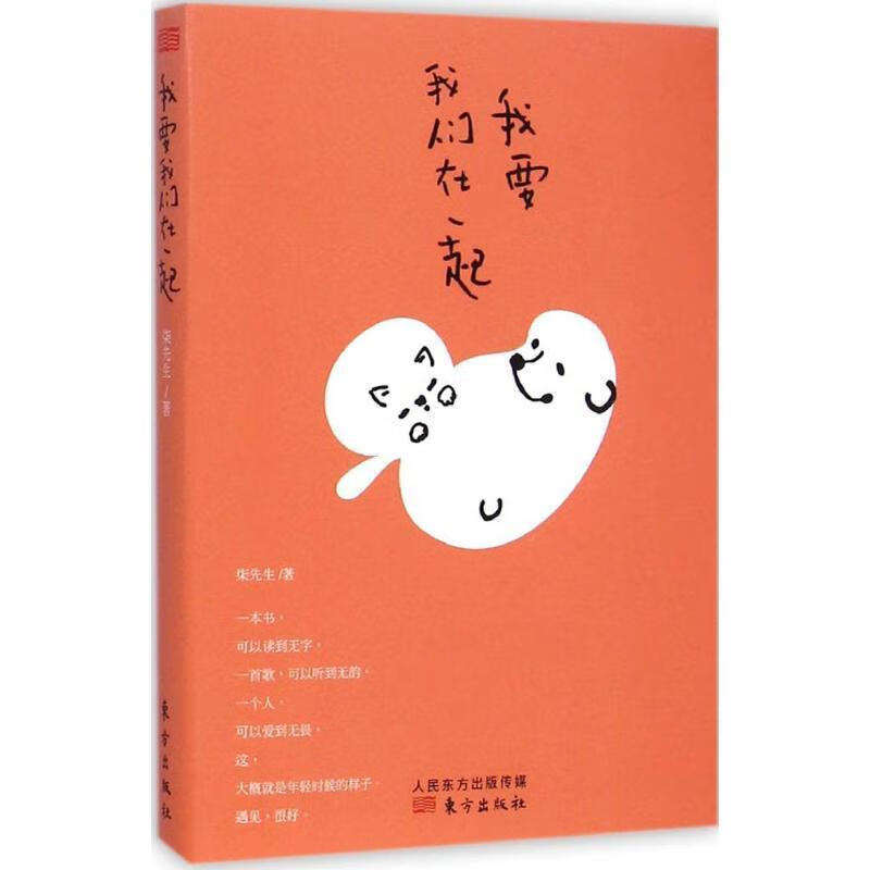 我要我们在一起 柒先生【书】