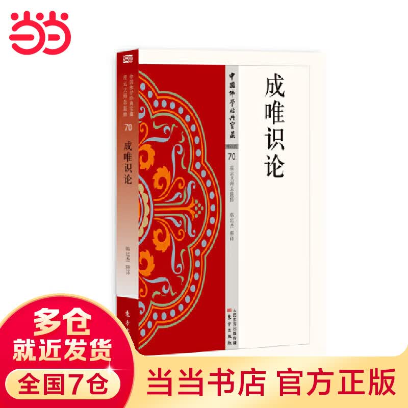 成唯识论
