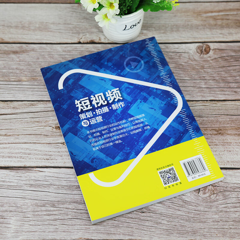 短视频策划拍摄制作与运营
