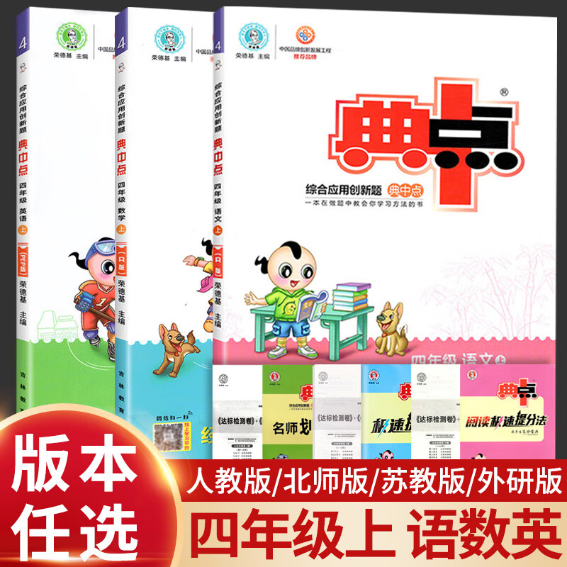 2023新版典中点四年级上下册语文数学英语同步训练全套人教版小学4上册试卷测试卷课堂一课一练专项题教辅资料书练习册天天练 【四年级上册】数学（北师版）