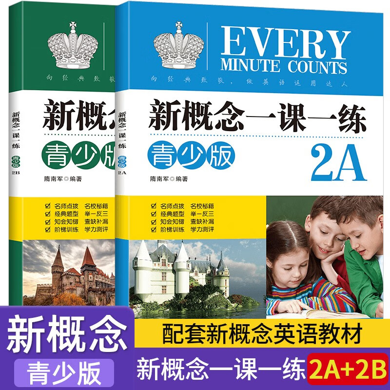 新概念英语之完美演练1上下全二册 赠音频 第8次印刷 常春藤英语书系新概念英语一同步配套练习配套精华版一课一练1上下册2上下册 青少版一课一练2A+2B