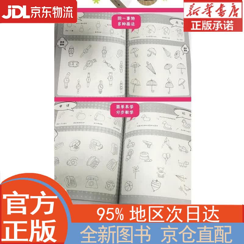 【全新畅销书籍】轻松画满一整年 超萌治愈系简笔画6000例 朱丹虹，高露，袁慧敏 电子工业出版社