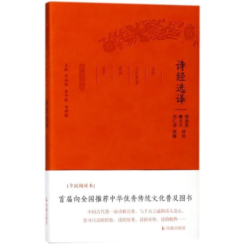 诗经选译