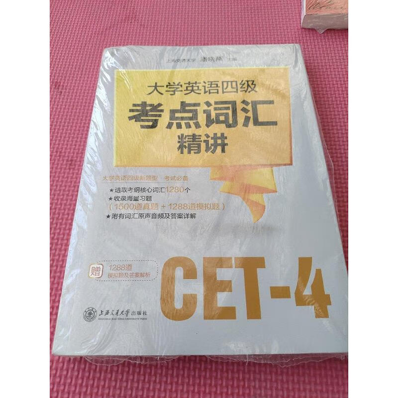大学英语四级考点词汇精讲