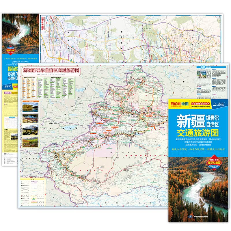 全新 2023年全新 新疆维吾尔自治区交通旅游图（新疆地图、自驾地图、旅游地图）出行规划 景点分布 旅游
