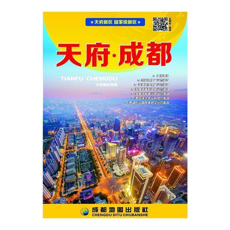 天府成都2017创刊号 带函盒
