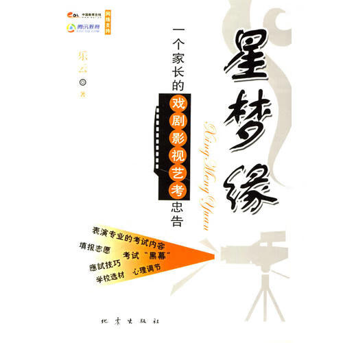 星梦缘9787502830014【好书】