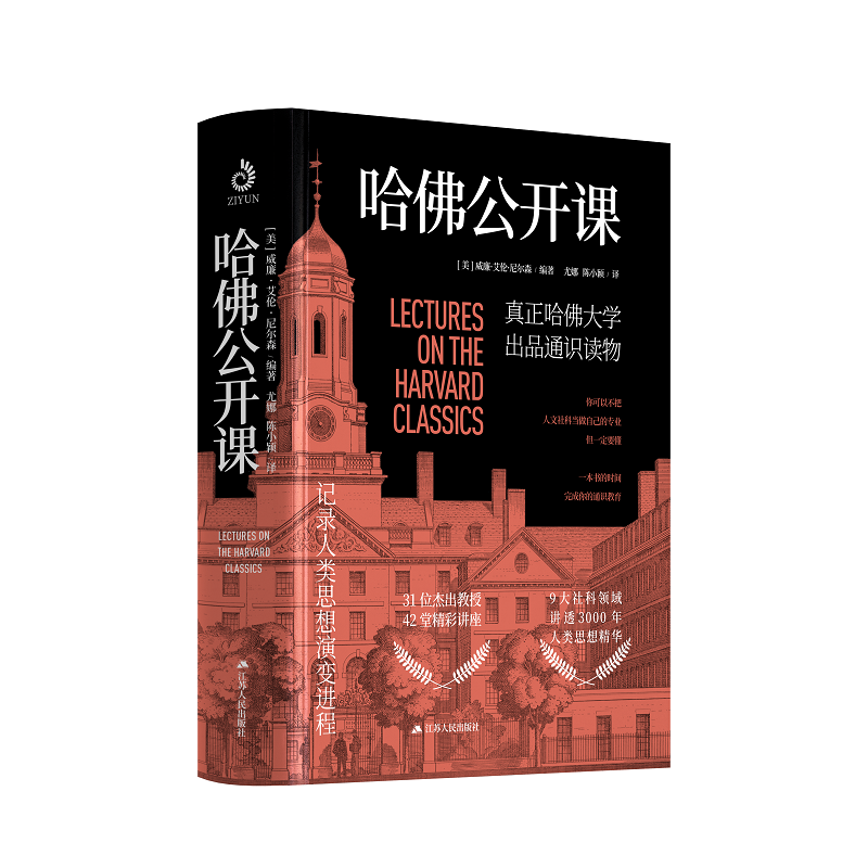 哈佛公开课