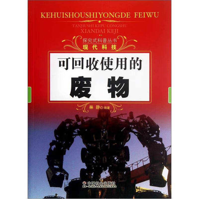 可回收使用的废物【好书】