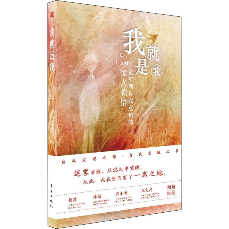 我就是我 童年期自我意识的惊人顿悟