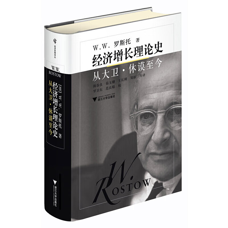 经济增长理论史：从大卫·休谟至今 经济思想译丛