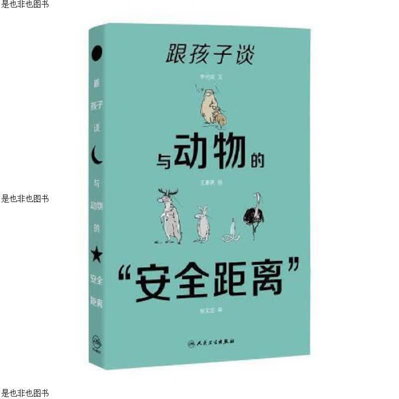 跟孩子谈与动物的“安全距离”