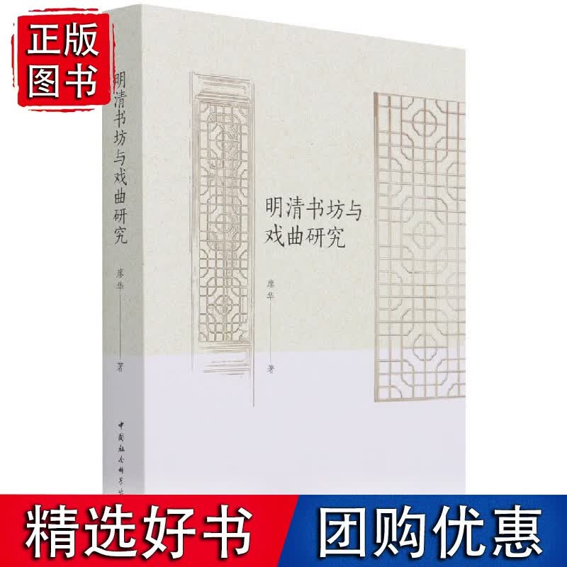 明清书坊与戏曲研究