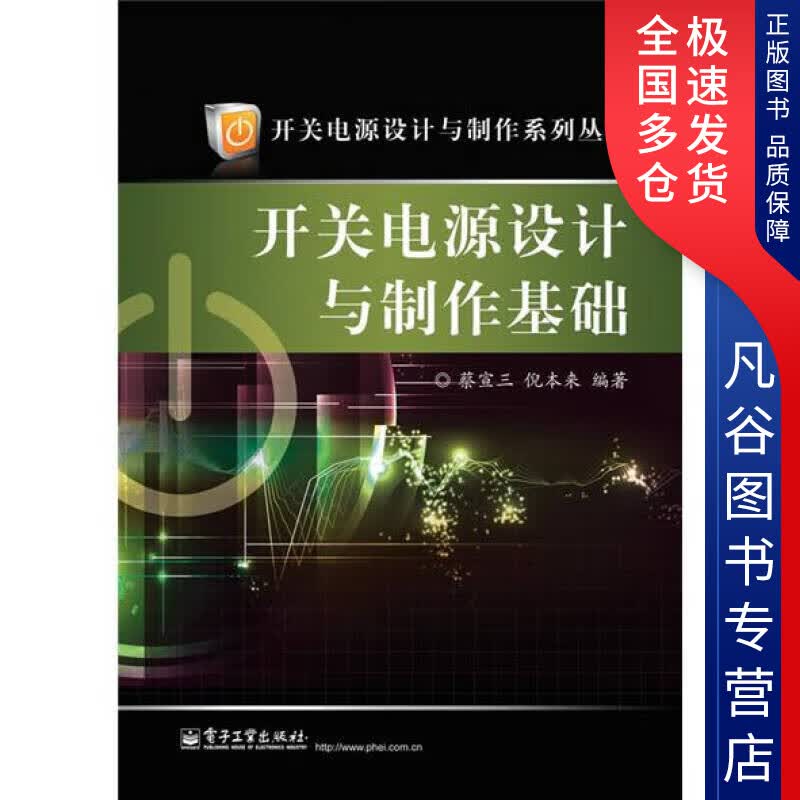 【书】开关电源设计与制作基础