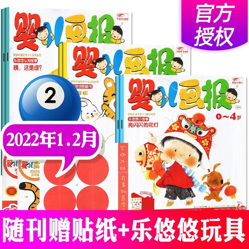 婴儿画报杂志2023年7.8月新【另有1-7.8月/多期/现货打包/全年/半年订阅22年可选】每月3本打包非合订0-3-4岁婴幼儿认知故事书绘本智力期刊 2022年1.2月合刊（6本）