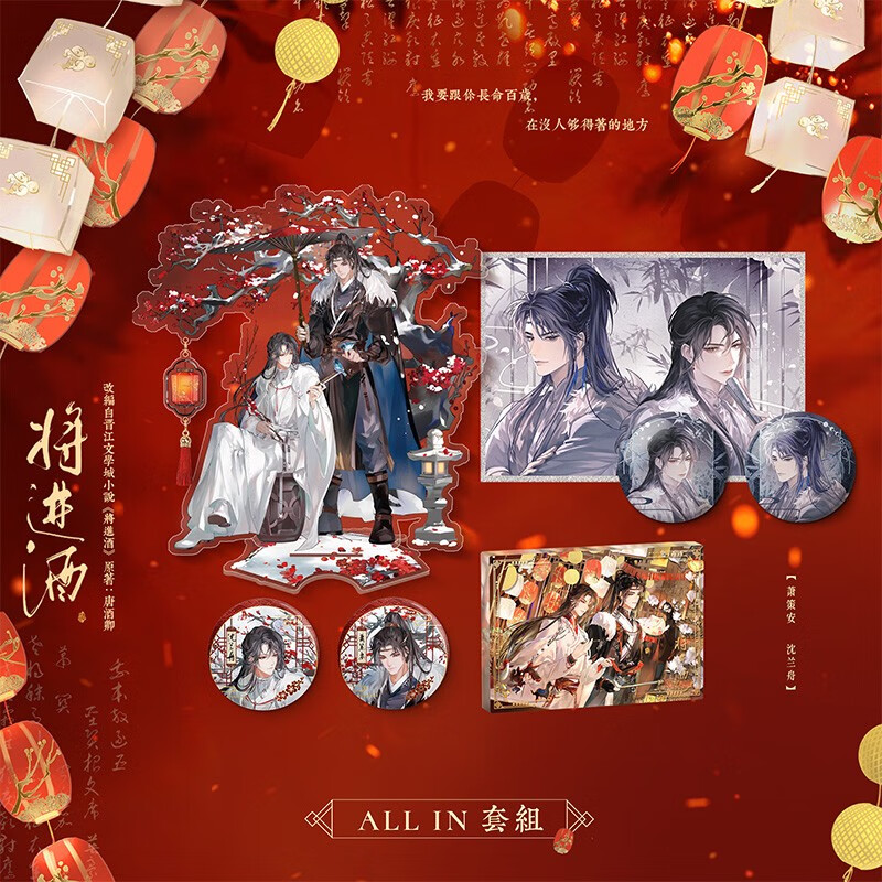 木灵官方授权周边「将进酒」系列同名小说漫画衍生 木灵文化动漫官周 【全套All in (5款单品各一件)】