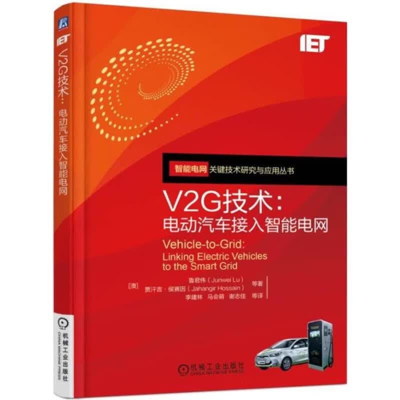 V2G技术