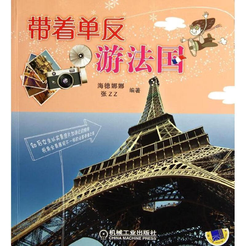 带着单反游法国【，放心购买】