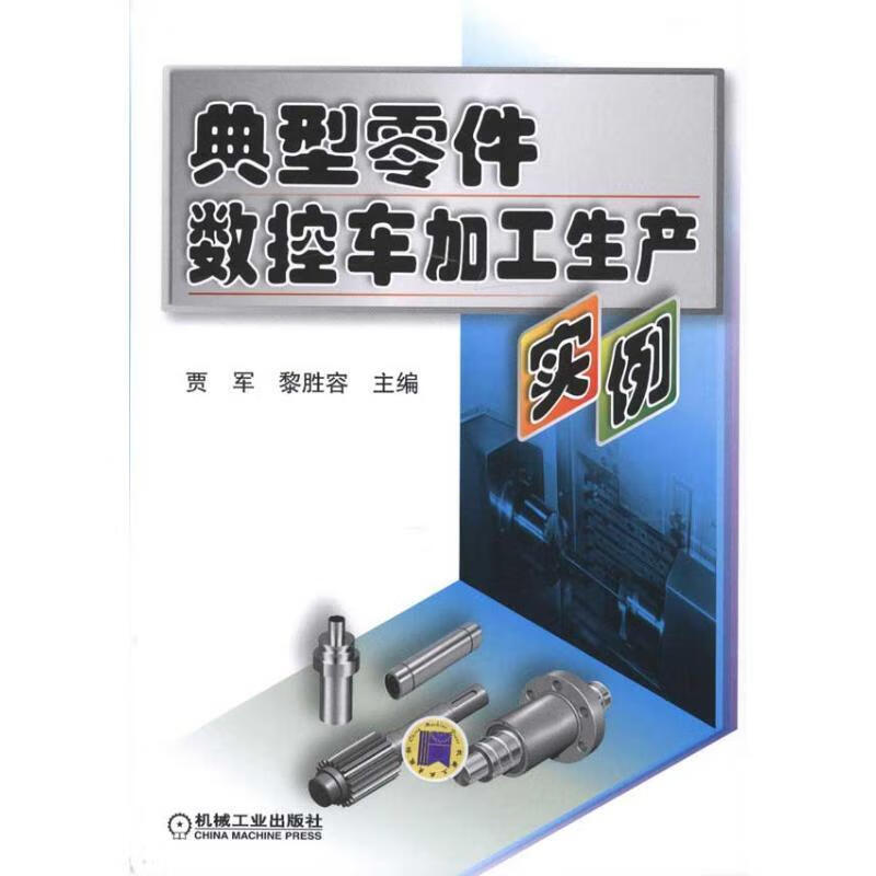 典型零件数控车加工生产实例
