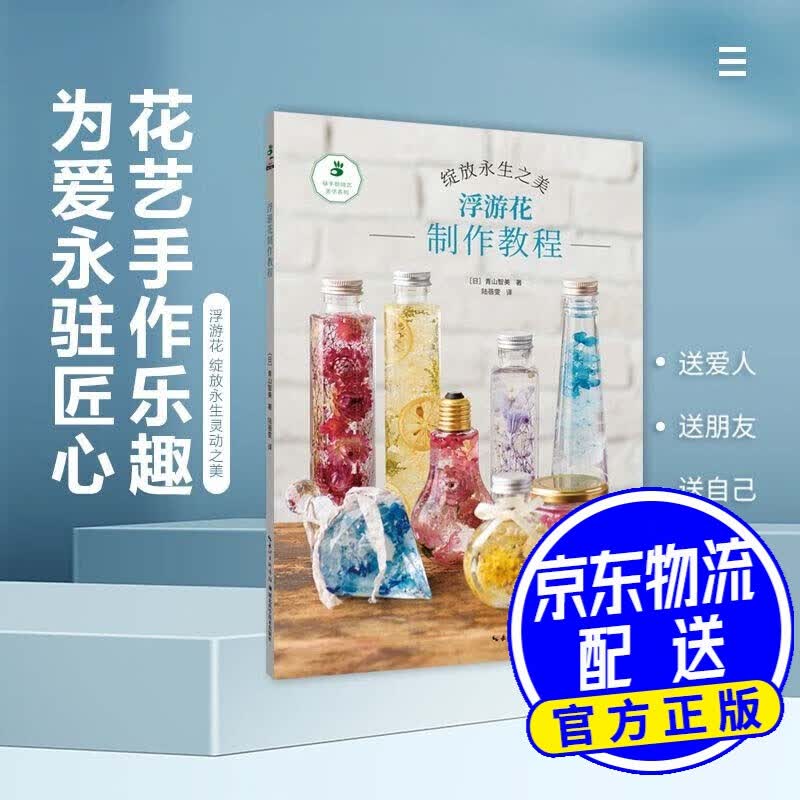 浮游花制作教程 浮游花制作教程