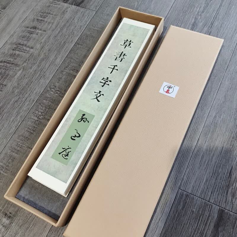 孙过庭书谱集字草书千字文墨迹高清字帖卡近距离临摹毛笔字帖宣纸 草书千字文42张高端盒装