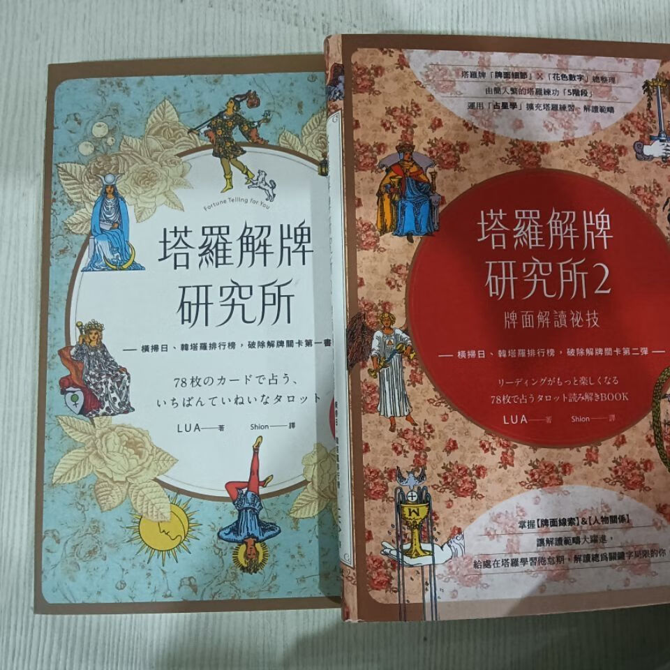 现货占星学运用塔罗解牌研究所 1+2册