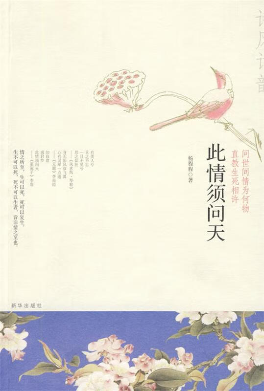 此情须问天