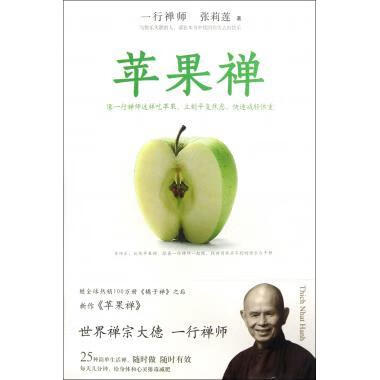 苹果禅:25种简单生活禅，每天几分钟，给身体和心灵排毒减肥【好书，下单速发】