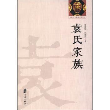 鄞州望族丛书:袁氏家族2-147