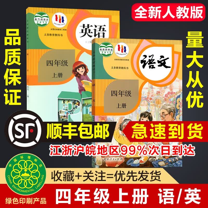 新版2023小学4四年级上册书人教版语文英语课本教材教科书4上
