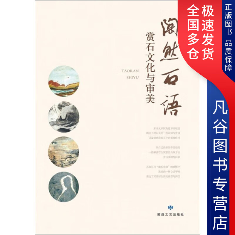 【书】陶然石语 赏石文化与审美