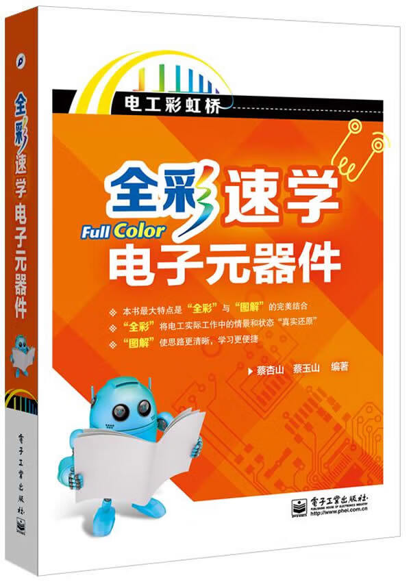 全彩速学电子元器件【现货】