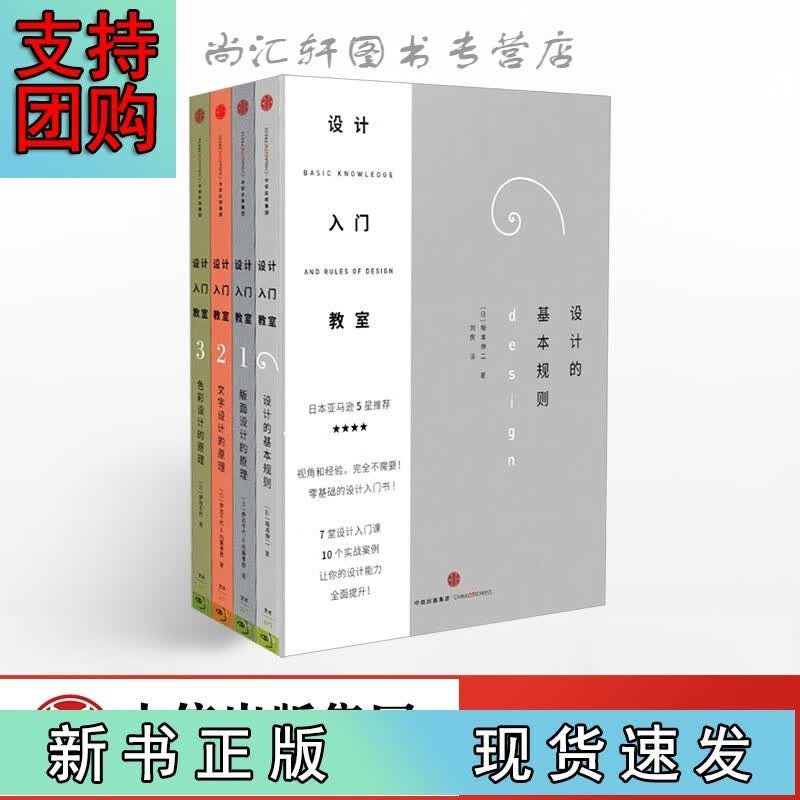 全新 设计入门教室（套装4册）色彩+文字+版面+基本规则Z