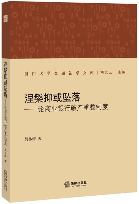 j涅磐抑或坠落 吴林涛