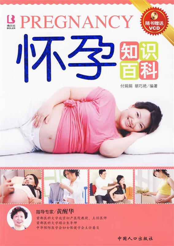 怀孕知识百科【，放心购买】