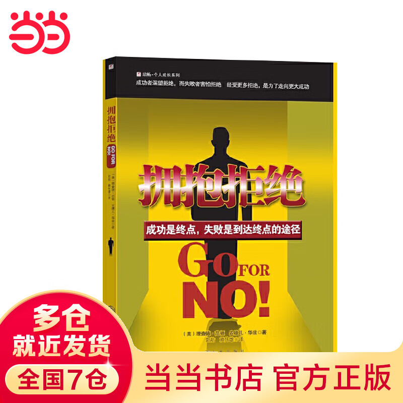 拥抱拒绝