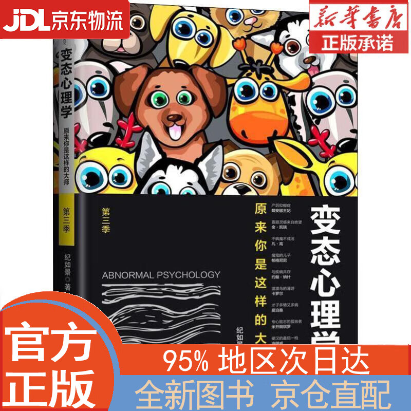 【全新畅销书籍】变态心理学（第三季） 纪如景 中国法制出版社