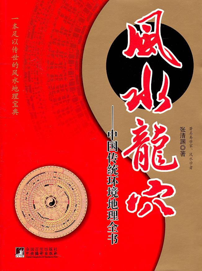 风水龙穴