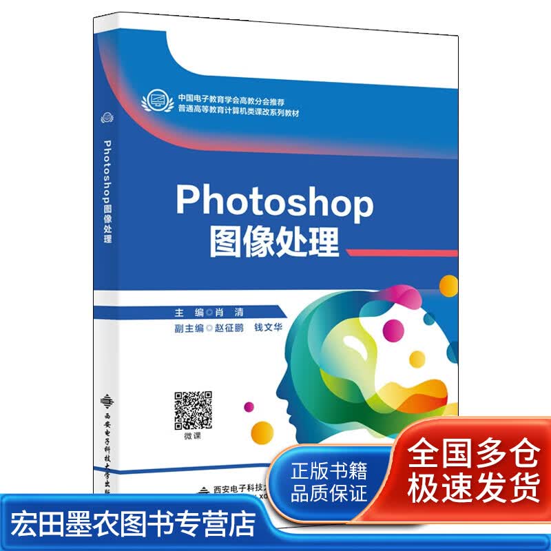 Photoshop图像处理9787560658261【好书】
