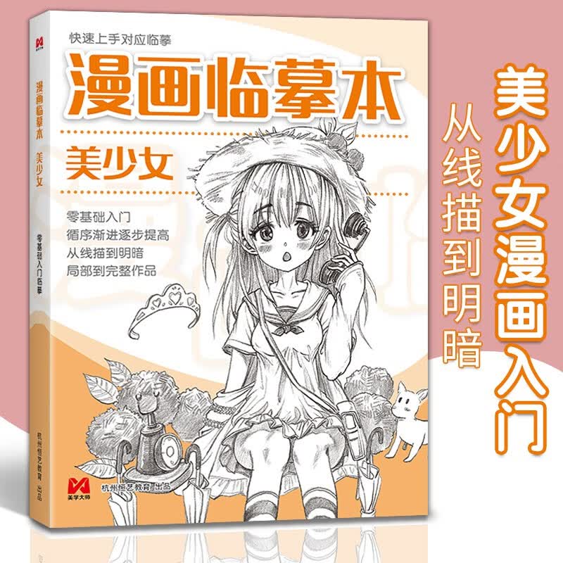 漫画临摹本·美少女