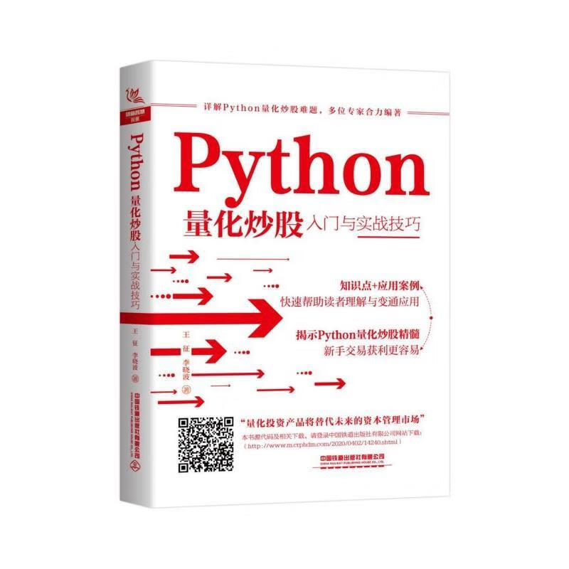 Python量化炒股入门与实战技巧