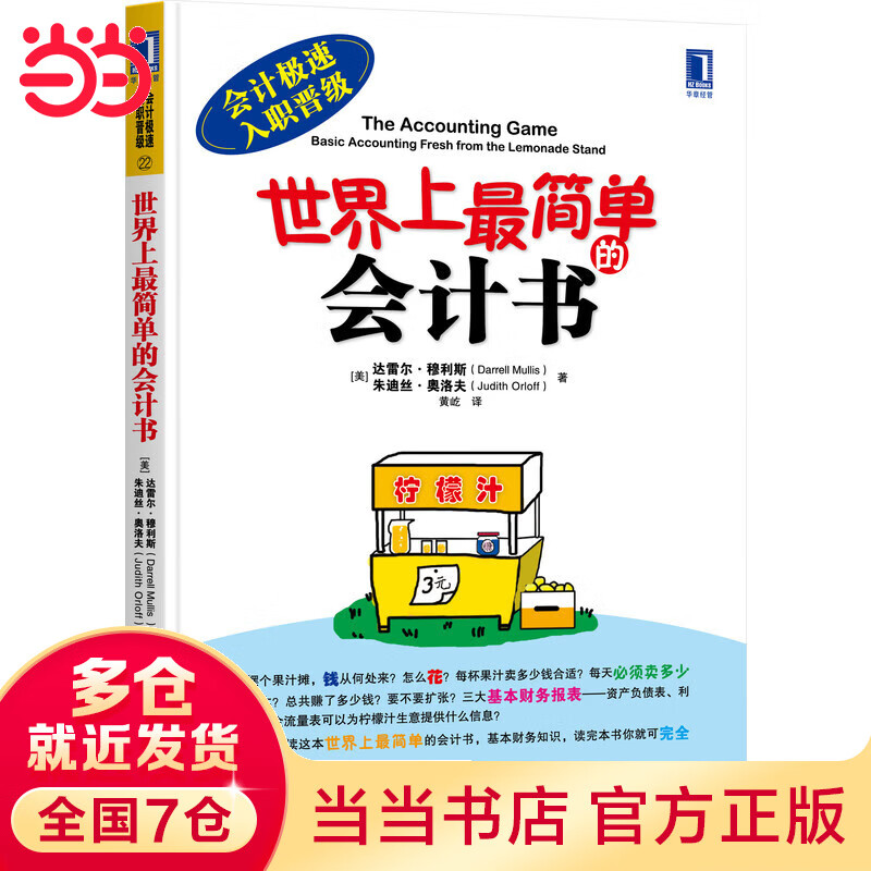 世界上最简单的会计书
