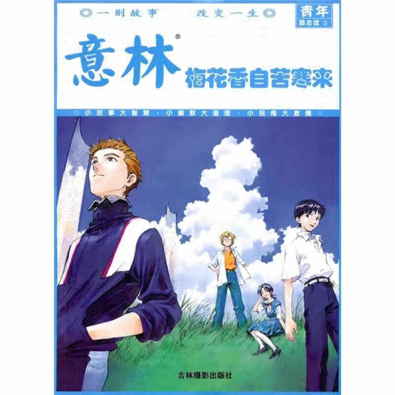 梅花香自苦寒来【好书】