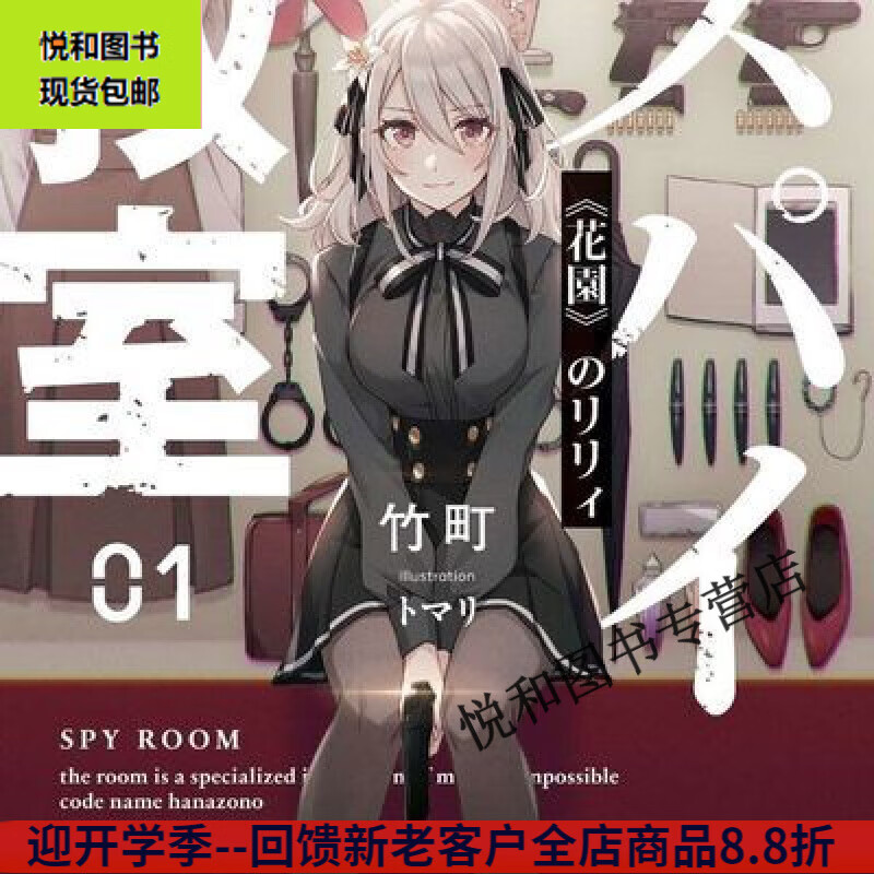间谍教室1-7册  中文简体  轻小说无删减现货 间谍教室1-7册